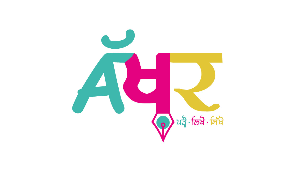 ਅੱਖਰ – ਪੜ੍ਹੋ.ਲਿਖੋ.ਸਿੱਖੋ